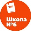 Иконка канала ГБОУ школа № 6 Выборгского района Спб