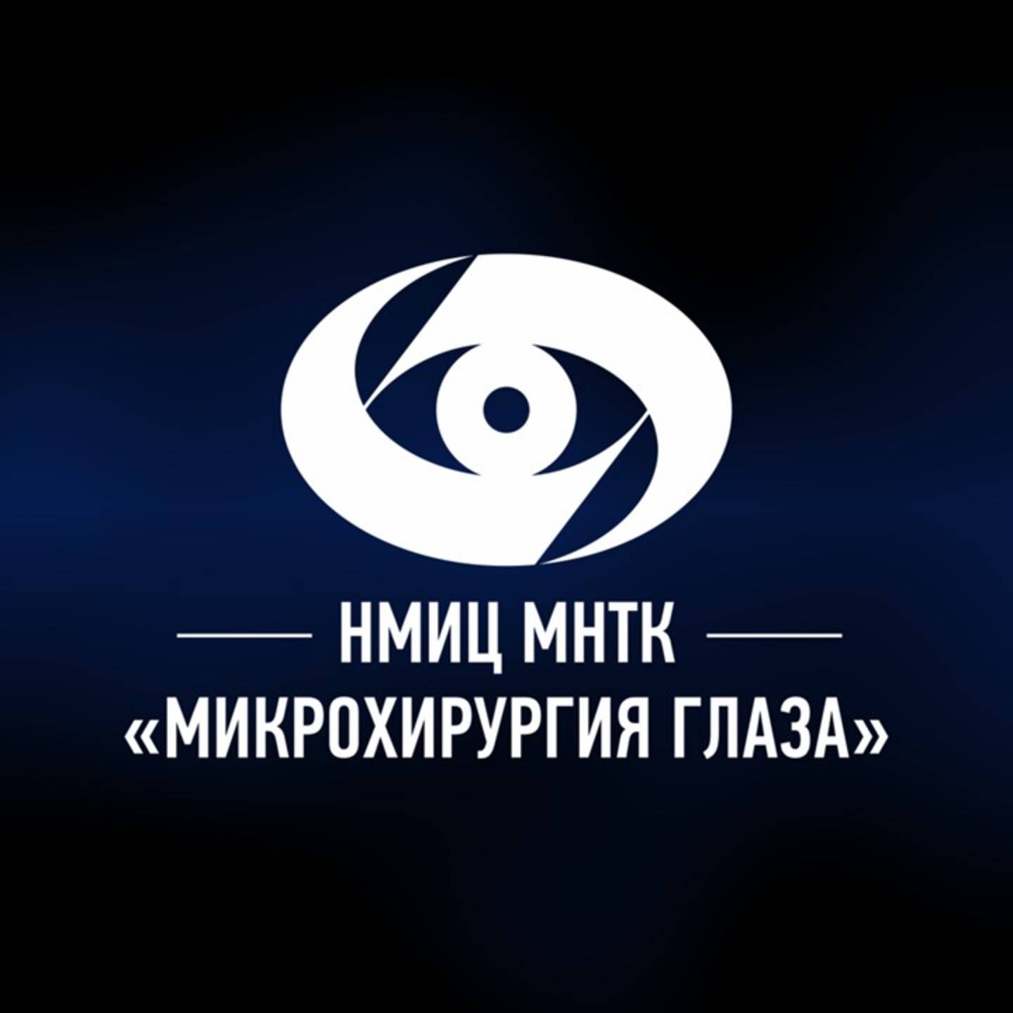 Иконка канала МНТК "Микрохирургия глаза" им. С.Н. Федорова