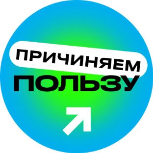 Иконка канала Причиняем пользу