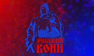 Иконка канала Спортивная секция «Русский воин»