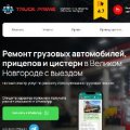 Иконка канала СТО - TRUCK PRIME (www.TruckPrime.ru)