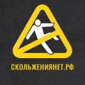 Иконка канала СКОЛЬЖЕНИЯНЕТ.РФ | Грязезащитные покрытия
