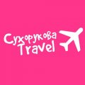 Иконка канала Сухорукова Travel