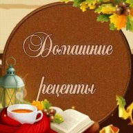 Иконка канала Студия "Домашние рецепты"