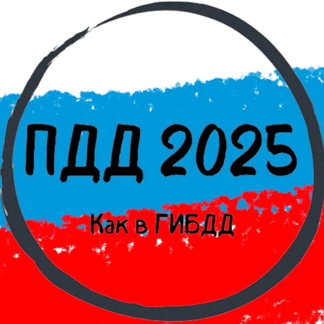 Иконка канала Правила дорожного движения