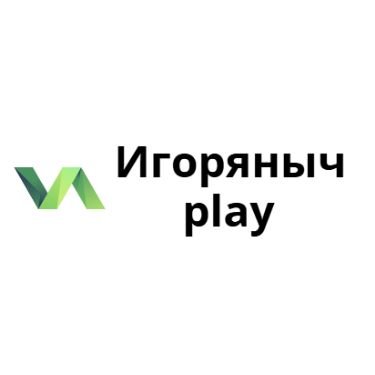 Иконка канала Игоряныч play