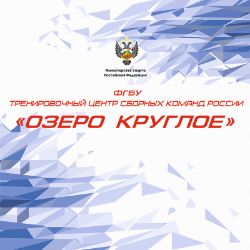 Иконка канала ФГБУ "ТЦСКР "Озеро Круглое"