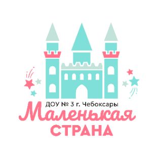 Иконка канала МБДОУ "Детский сад № 3" г. Чебоксары