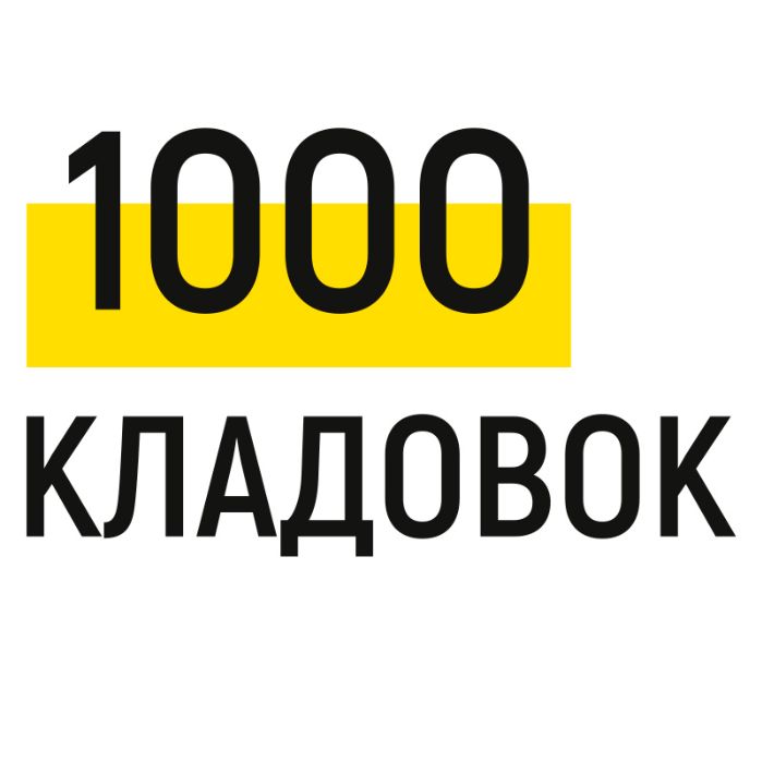 Иконка канала 1000 Кладовок