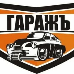 Иконка канала Гаражные истории