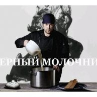 Иконка канала Черный молочник