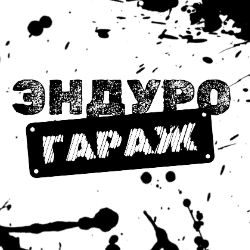 Иконка канала ЭНДУРО ГАРАЖ