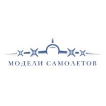 Иконка канала Модели самолетов