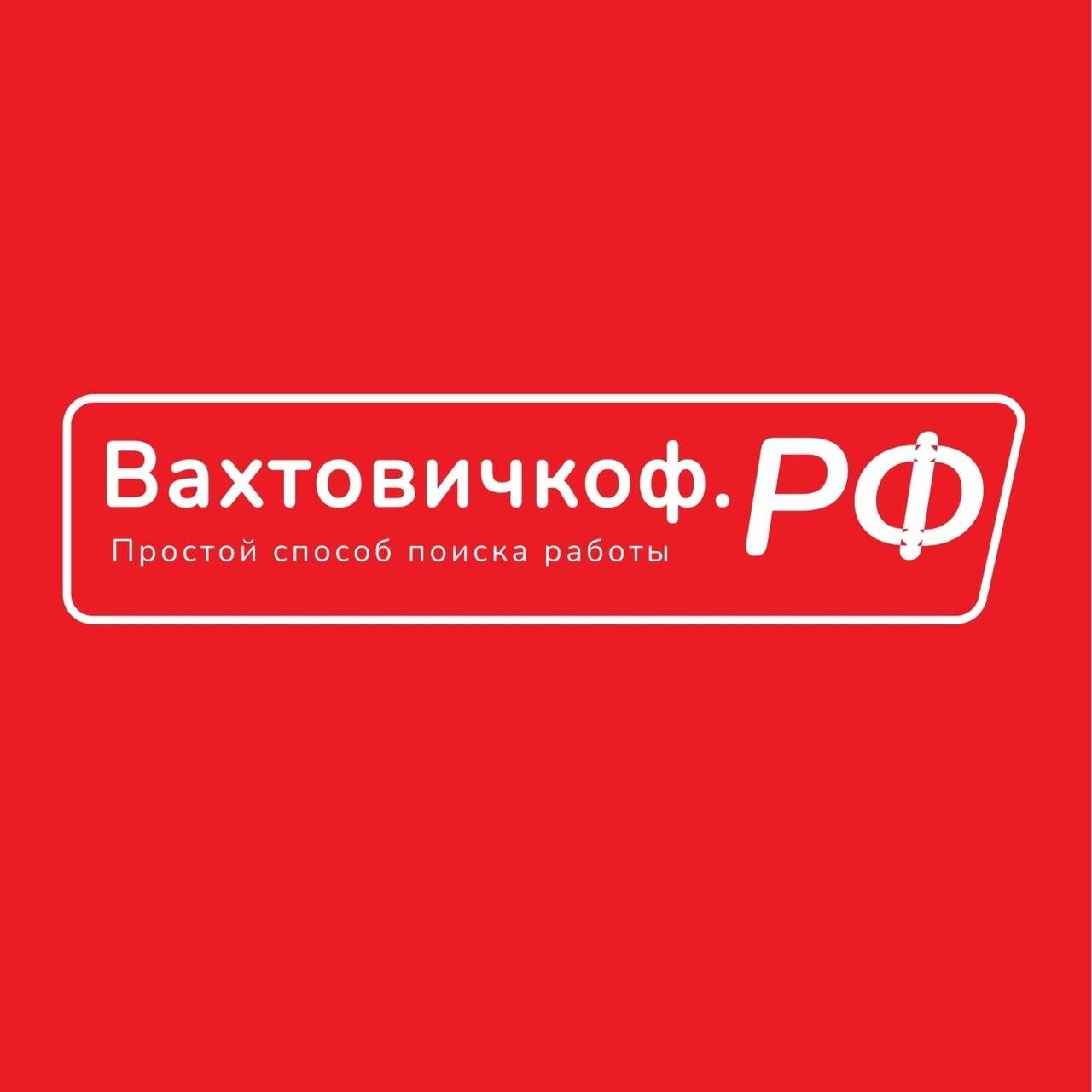 Иконка канала ВАХТОВИЧКОФ.РФ