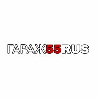 Иконка канала ГАРАЖ55RUS