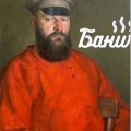 Иконка канала Баня Баничев