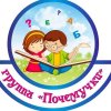 Иконка канала гр"Почемучки" д/с "Светлячок" г. Армянск