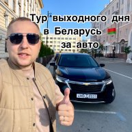 Иконка канала Машины из Беларуси под заказ