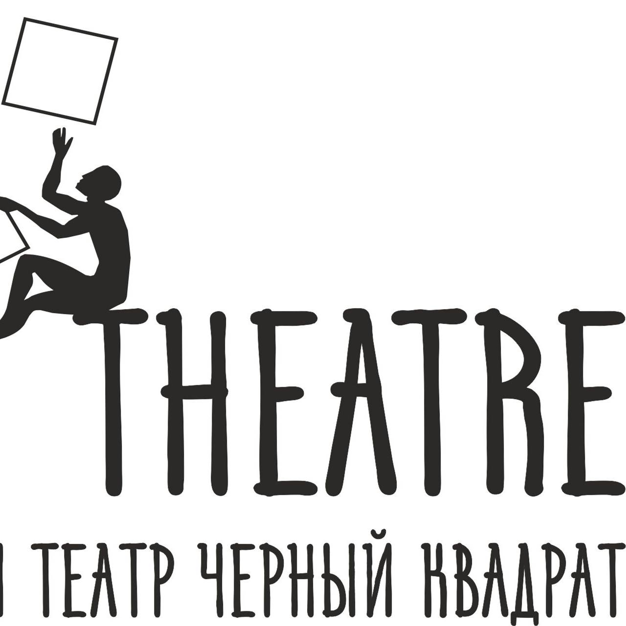 Иконка канала Уличный театр Черный Квадрат