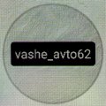 Иконка канала vashe_avto62