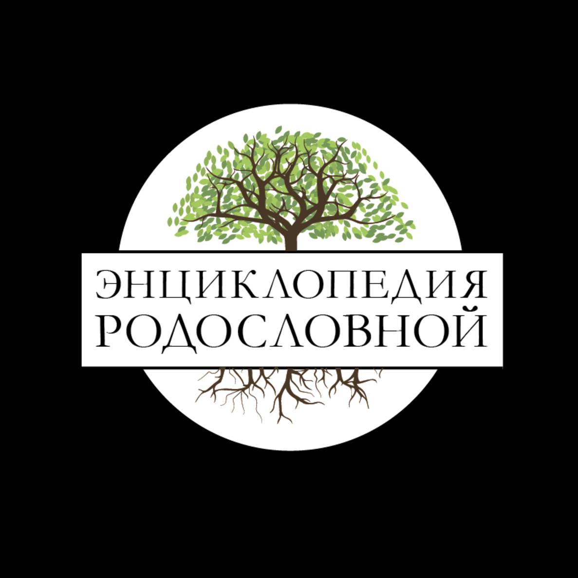 Иконка канала Энциклопедия Родословной архивный поиск
