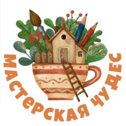 Иконка канала Мастерская Чудес Ростов-на-Дону