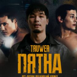 Иконка канала Truwer