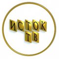 Иконка канала ИСТОК ТВ