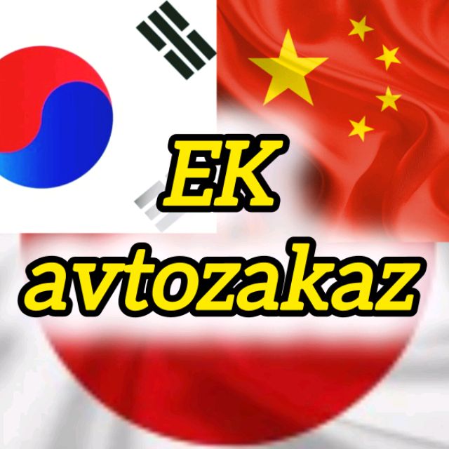Иконка канала ЕК Авто из Японии, Кореи и Китая под заказ
