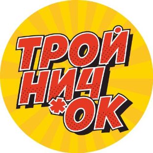 Иконка канала ТРОЙНИЧ_ОК