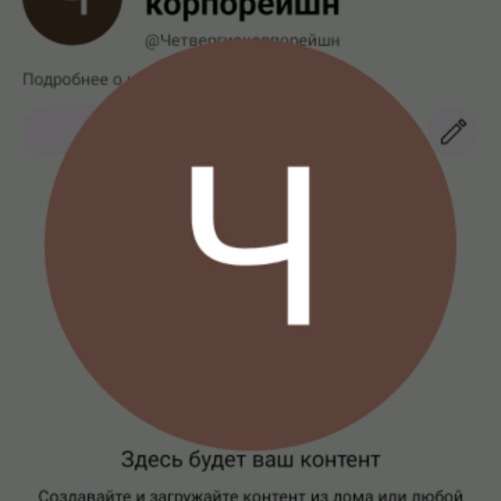 Иконка канала Четвергис
