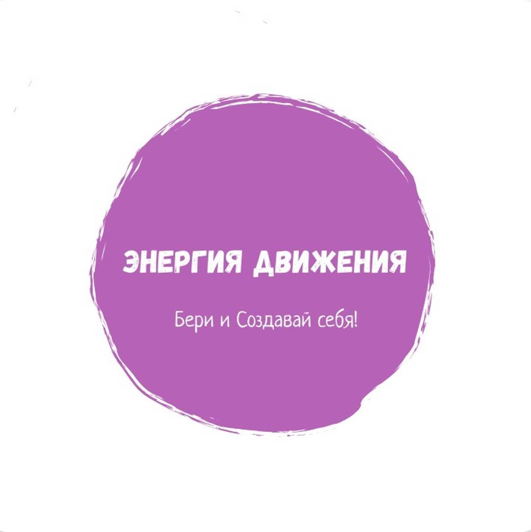 Иконка канала Энергия Движения