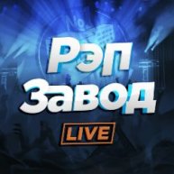 Иконка канала РЭП ЗАВОД