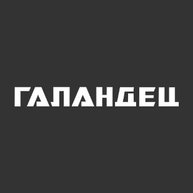 Иконка канала ГАЛАНДЕЦ