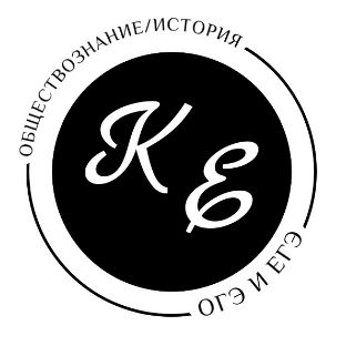 Иконка канала Ксения Игоревна | ЕГЭ 2025