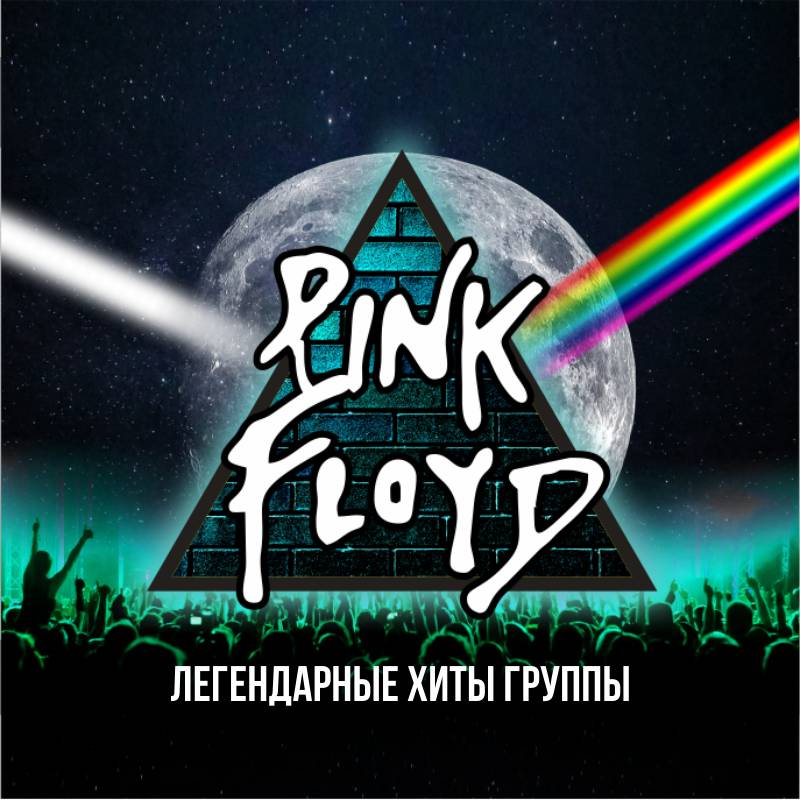 Иконка канала Pink Floyd  - легендарные хиты (Floyd Universe)