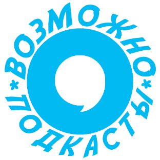 Иконка канала Шоу «Возможно Подкасты»