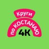Иконка канала Круги по Костанаю