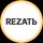 Иконка канала RezatTV