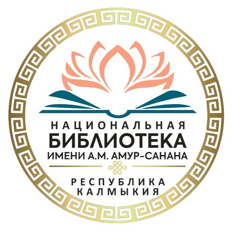 Иконка канала Национальная библиотека им. А. М. Амур-Санана