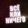 Иконка канала все или ничего