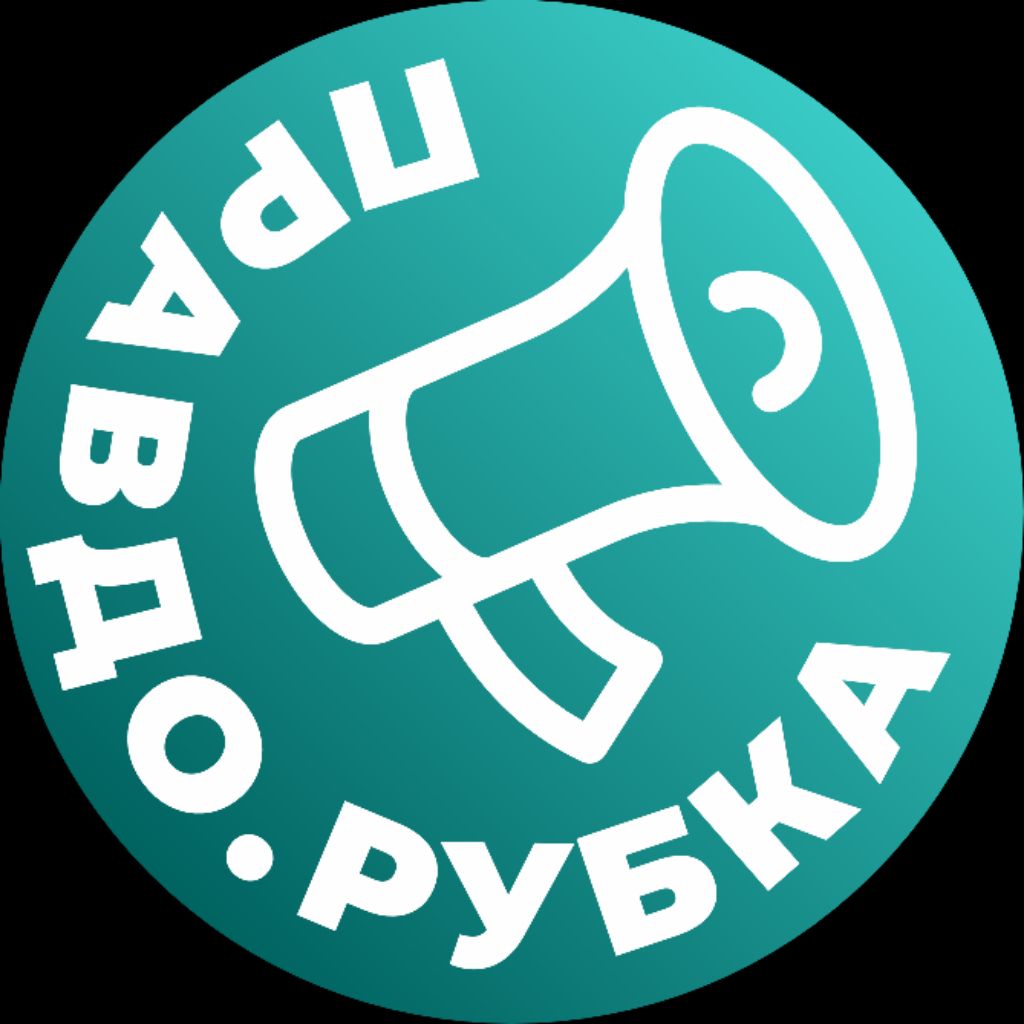 Иконка канала ПравдоРубка Домодедово