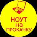Иконка канала Ноут на прокачку в Краснокумском и Георгиевском р.
