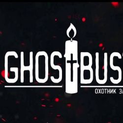 Иконка канала GHOSTBUS