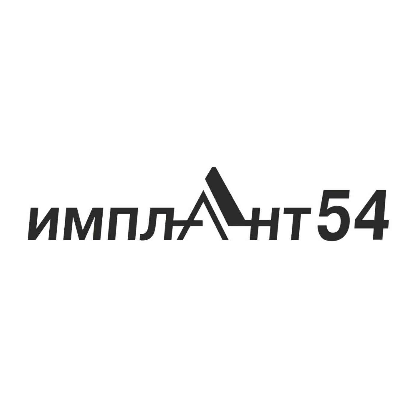 Иконка канала Имплант54
