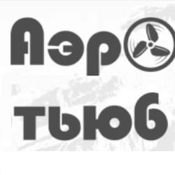 Иконка канала Аэротьюб