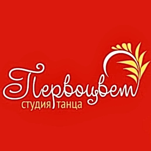 Иконка канала Студия танца "Первоцвет"