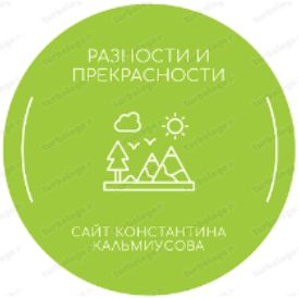 Иконка канала Разности и прекрасности