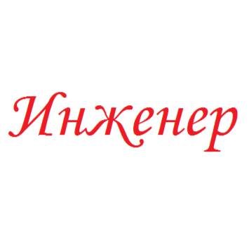 Иконка канала Инженер
