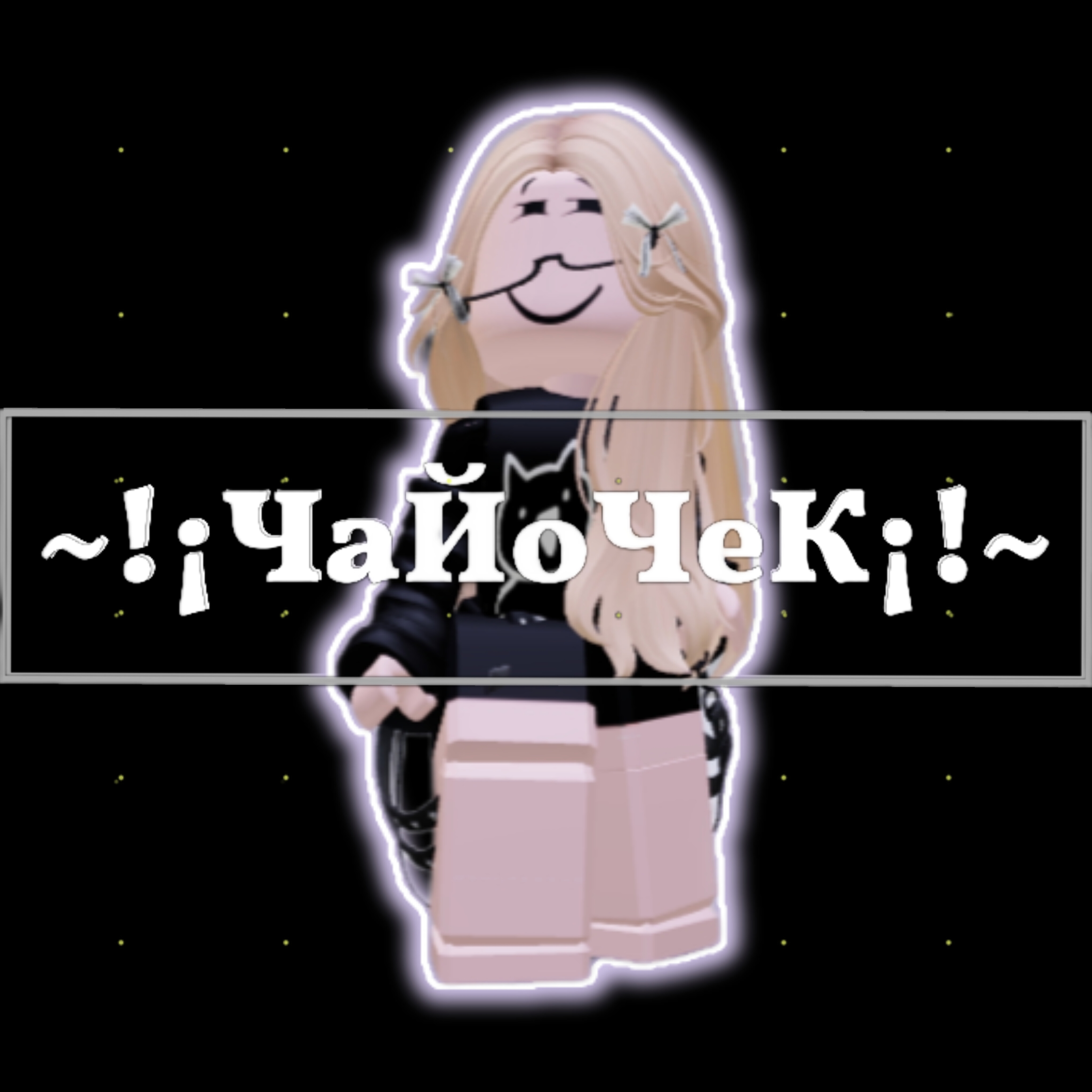 Иконка канала ~!¡ЧаЙоЧеК¡!~